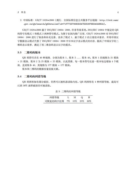 Qrcode — 二维码生成宏包译介 Latex 工作室 Qrcode — 二维码生成宏包译介 Latex 工作室