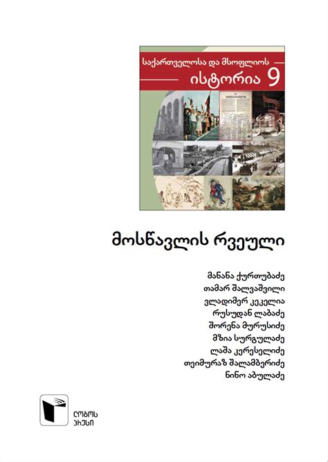 ლოგოს პრესი სახელმძღვანელოები