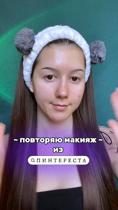 Лавандовые СТРЕЛКИ в МАКИЯЖЕ 👾 Makeup макияж Pinterest Youtube
