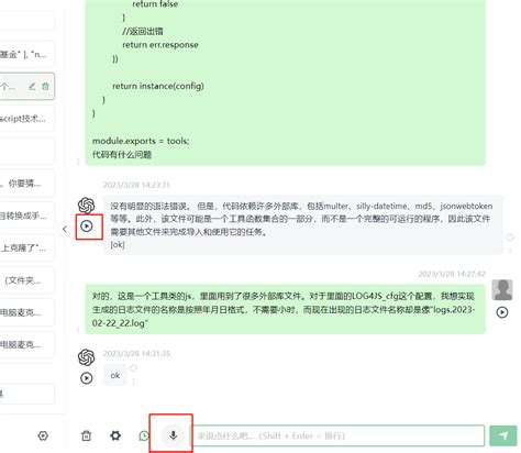 增加语音对话 Issue Chanzhaoyu chatgpt web GitHub