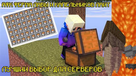 ☸АФК ФЕРМА ЛАВЫ И КАПЕЛЬНИКОВ В МАЙНКРАФТЕ ЛАЙТ ЛУЧШИЙ ВЫБОР ДЛЯ СЕРВЕРОВ КРАЙНЕ ПРИБЫЛЬНО Youtube