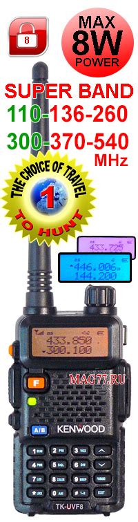 Рация Kenwood TK-UVF8 MAX - купить полную версию