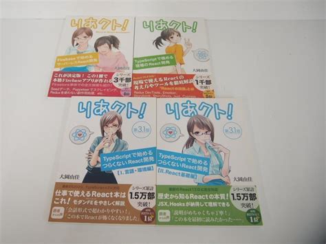 Yahooオークション 【計4冊 りあクト Typescriptで始めるつらくな