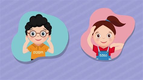 თედო და ნუცა სხეულის ნაწილები Youtube