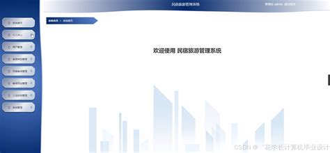 【开题报告】基于django vue民宿旅游管理系统 论文 源码 计算机毕业设计 csdn博客