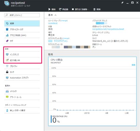 仮想マシンのスケールセットを試す ナレコムazureレシピ Aiに強い情報サイト