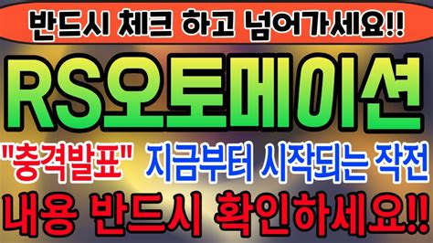 알에스오토메이션 주식 알에스오토메이션 주가전망 140670 알에스오토메이션주가전망 알에스오토메이션전망 알에스오토메이션