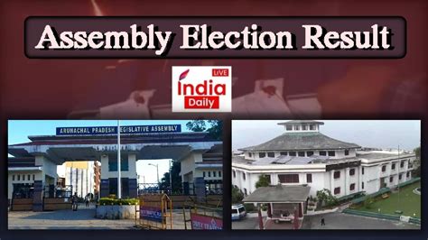 Assembly Election Result 2 जून को ही आ जाएंगे अरुणाचल और सिक्किम के