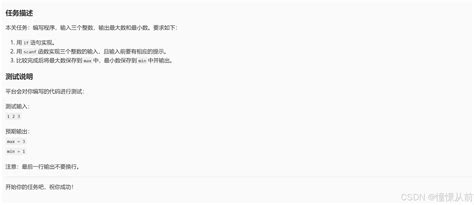 头歌实验 c c 程序设计：实验三：选择结构程序设计进阶 头哥选择结构程序设计进阶第3关 csdn博客