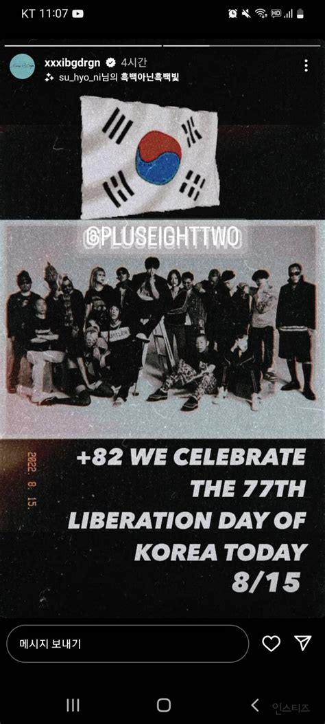 광복절에 꾸준히 광복절 기념 인스타 올리는 지드래곤 인스티즈 Instiz 이슈 카테고리