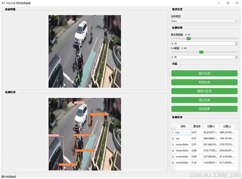 基于深度学习yolov8的车辆识别检测系统（yolov8 yolo数据集 ui界面 python项目源码 模型） 基于yolov8车辆检测数据