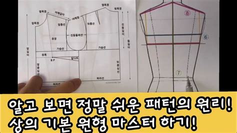 003 상의 기본 원형 패턴 길 원형 How To Draw The Basic Pattern Of The Top Costura