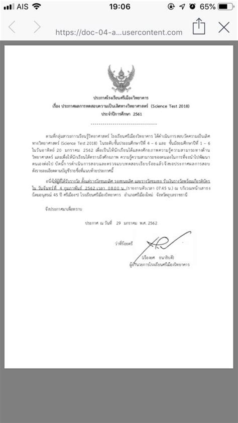 ประกาศผลการทดสอบความเป็นเลิศทางวิทยาศ โรงเรียนบ้านแก้งกอก