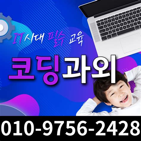 사근동 초등 중등 코딩과외 C언어 파이썬 자바 프로그래밍 코딩수업