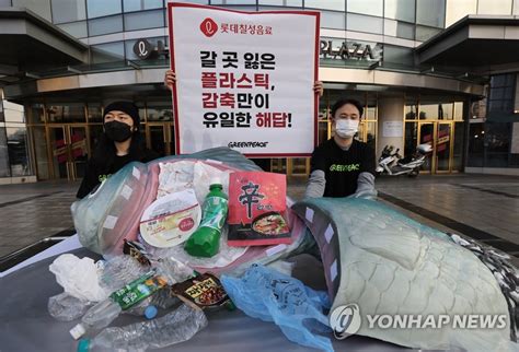 그린피스 플라스틱 감축만이 유일한 해답 연합뉴스