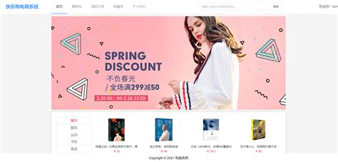 Java毕业设计—— Springboot项目vue前后分离电商购物商城系统前后台源代码论文开题报告 Ew帮帮网