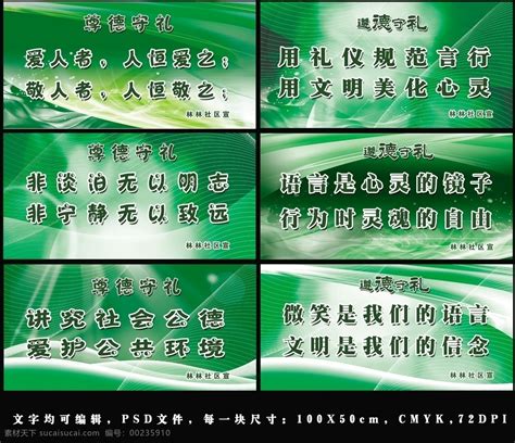 尊德守礼展板素材图片下载 素材编号00235910 素材天下图库