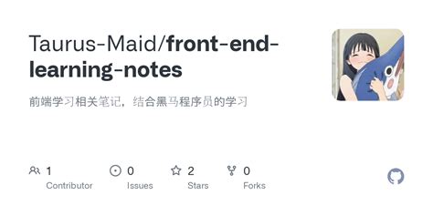 GitHub Taurus Maid front end learning notes 前端学习相关笔记结合黑马程序员的学习