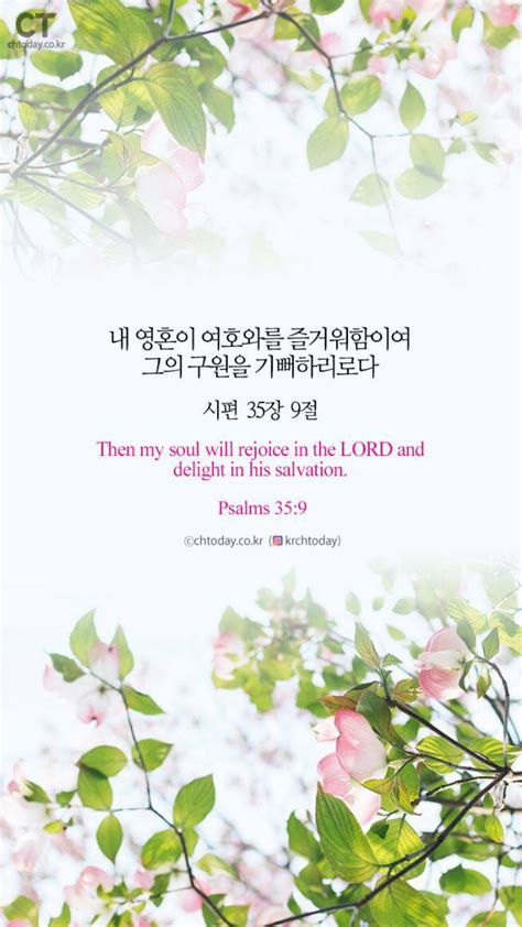 판교신우회 시35 💎 다윗의 시원수에게서 보호해주실 것을 구하는 기도 9 내 영혼이 여호와를