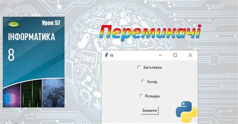 Перемикачі Python 8 клас Презентація Інформатика