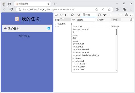 控制台概述 Microsoft Edge Developer Documentation Microsoft Learn