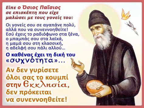 ~ΑΝΘΟΛΟΓΙΟ~ Χριστιανικών Μηνυμάτων Η ΠΙΣΤΗ ΣΤΟ ΘΕΟ ΜΑΣ ΕΝΩΝΕΙ Οσίου Παϊσίου
