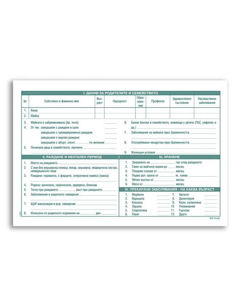 Здравна карта за дете А5 брошура 16 л