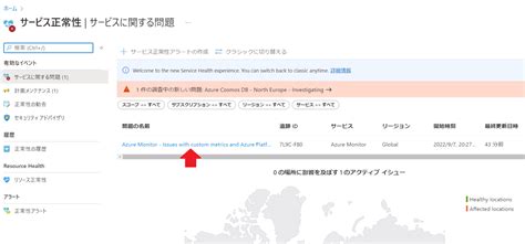 【azure】サービス正常性（service Health）アラートを設定してみた