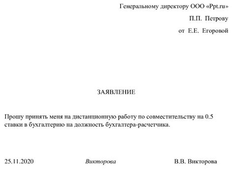 Образец заявления о приеме на работу в качестве совместителя в 2025 году