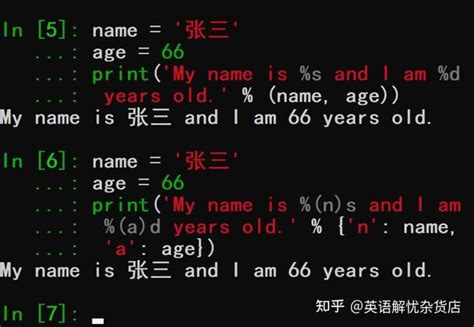 python格式化输出：让你的输出更简洁、更美观 知乎