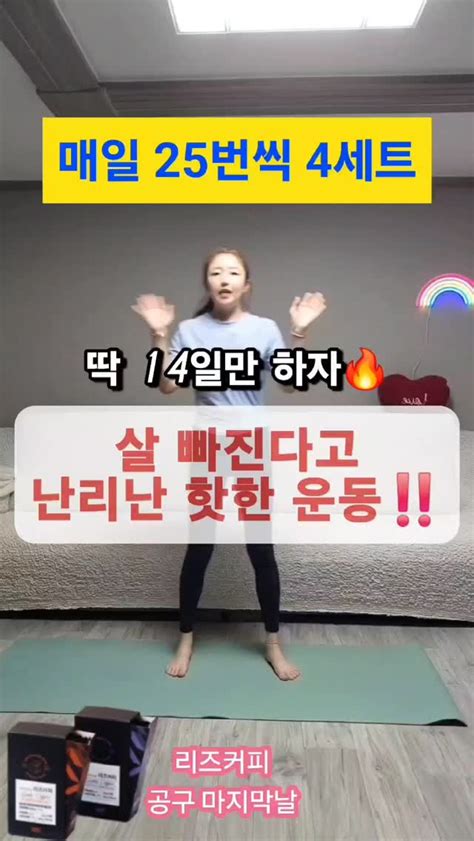전신체지방 싹 빼주는 운동‼️ 징글징글 안빠지는 체지방 털어내고 싶은분들만 저장 ⬇️ 7일 꾸준히 함께할 친구에게 공유 ️ 매일 각 100번 이상 달려주세요💪🔥 ️ 전신
