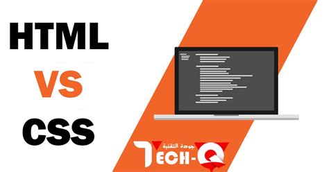 الفرق بين Css و Html فى تصميم الموقع
