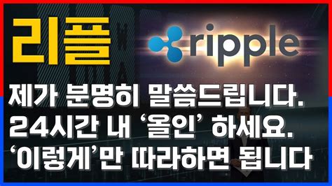 리플 전망 지금 자리에서는 상승하지 못하면 오히려 그게 더 이상한거에요 무조건 여기까지 올렸다가 하락 시킬겁니다 이제 어마무시하게 터질꺼에요 비트코인도지
