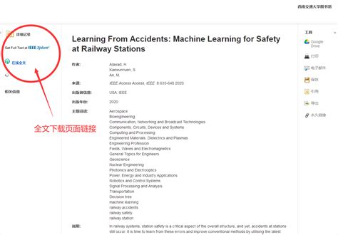 西南交通大学图书馆