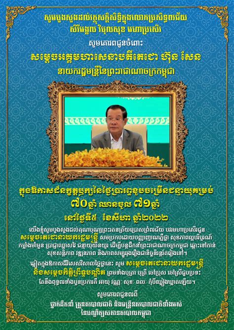 ថ្នាក់ដឹកនាំ គ្រូនគរបាលជាតិ និងមន្ត្រីនគរបាលជាតិទាំងអស់នៃបណ្ឌិត្យសភានគរបាលកម្ពុជា