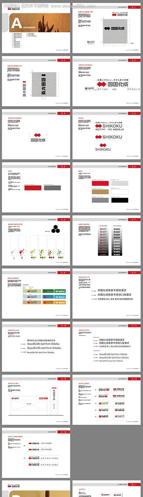 源文件下载【企业vis视觉手册】编号：20220723211646063 花瓣网