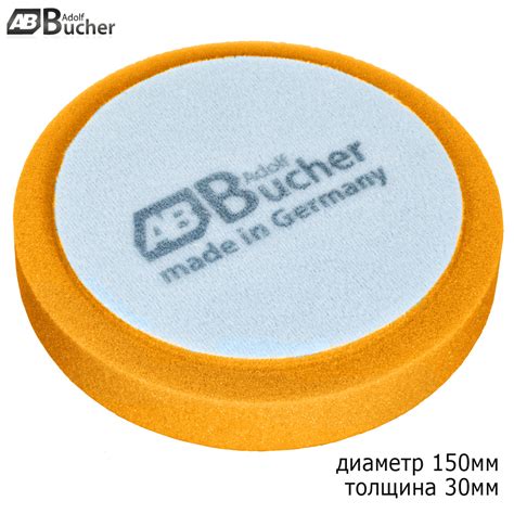 круг полировальный 150х30мм на липучке оранжевый жесткий ADOLF BUCHER ...