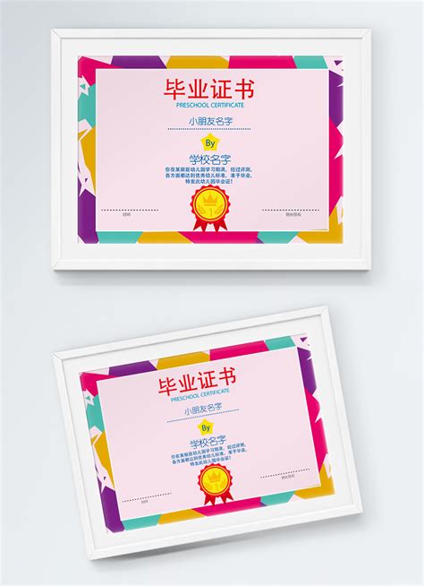 彩色色塊畢業證書圖片素材 Psd圖片尺寸1000 × 695px 高清圖案400646788