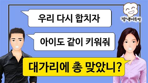 깡냉이톡썰 바람핀 남편이 바람피워 낳은 애 데리고 돌아오고 싶다네요사이다사연 실화사연 라디오사연 카카오 썰톡