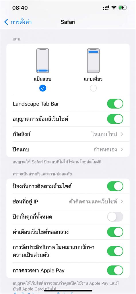 iOS 15 Beta 6 เลอกตงคา Tab Bar ของ Safari ใหอยบนหรอลางกได