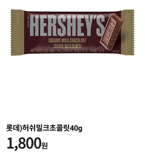 허쉬 Vs 미스터비스트 초콜릿 치지직 에펨코리아