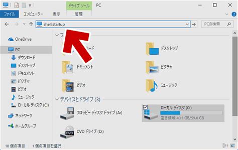Windows 10のスタートアップの場所、設定＆無効方法 ぼくんちのtv 別館