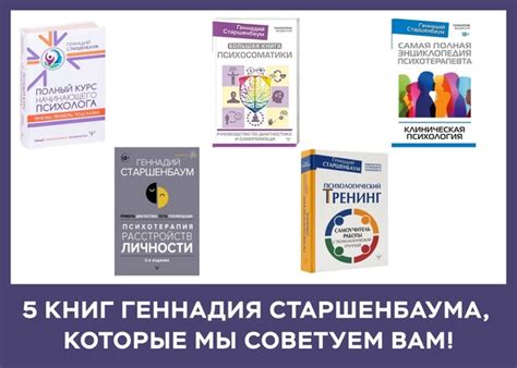 5 книг Геннадия Старшенбаума, которые мы советуем вам! Геннадий ...