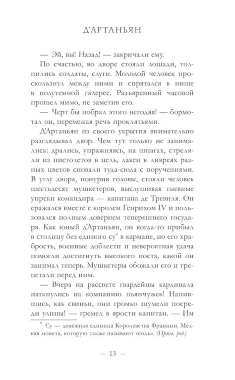 Три мушкетера. Д' Артаньян: роман - купить с доставкой по выгодным ...