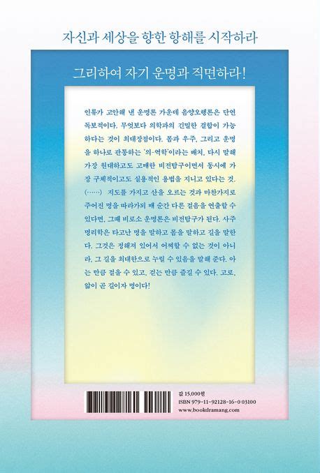 나의 운명 사용설명서 고미숙 교보문고