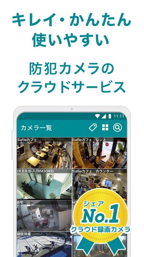 Safie Viewer Apk 안드로이드용 다운로드 최신 버전