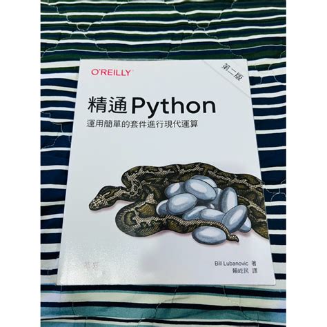 精通 Python：運用簡單的套件進行現代運算（第二版） 蝦皮購物