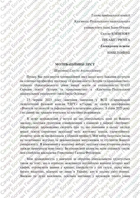 Збірка мотиваційних листів для вступу Наукова робота Самоосвіта