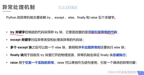 Python函数(8):异常处理机制模块异常机制三大模块 Csdn博客 Python函数(8):异常处理机制模块异常机制三大模块 Csdn博客