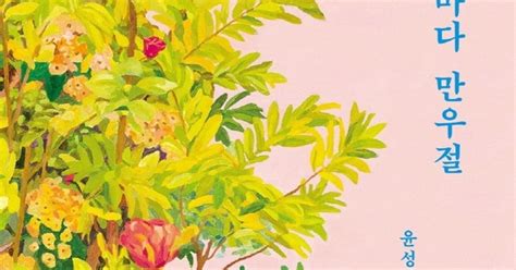 소설가가 뽑은 올해의 소설 날마다 만우절 눈으로 만든 사람